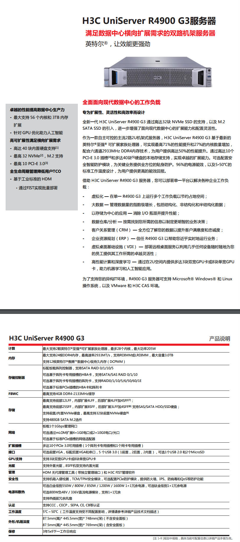 华三H3C UniServer R4900 G3 8SFF CTO服务器2颗5218(2.3GHz/16核）CPU/256G内存/6*1.2T ...